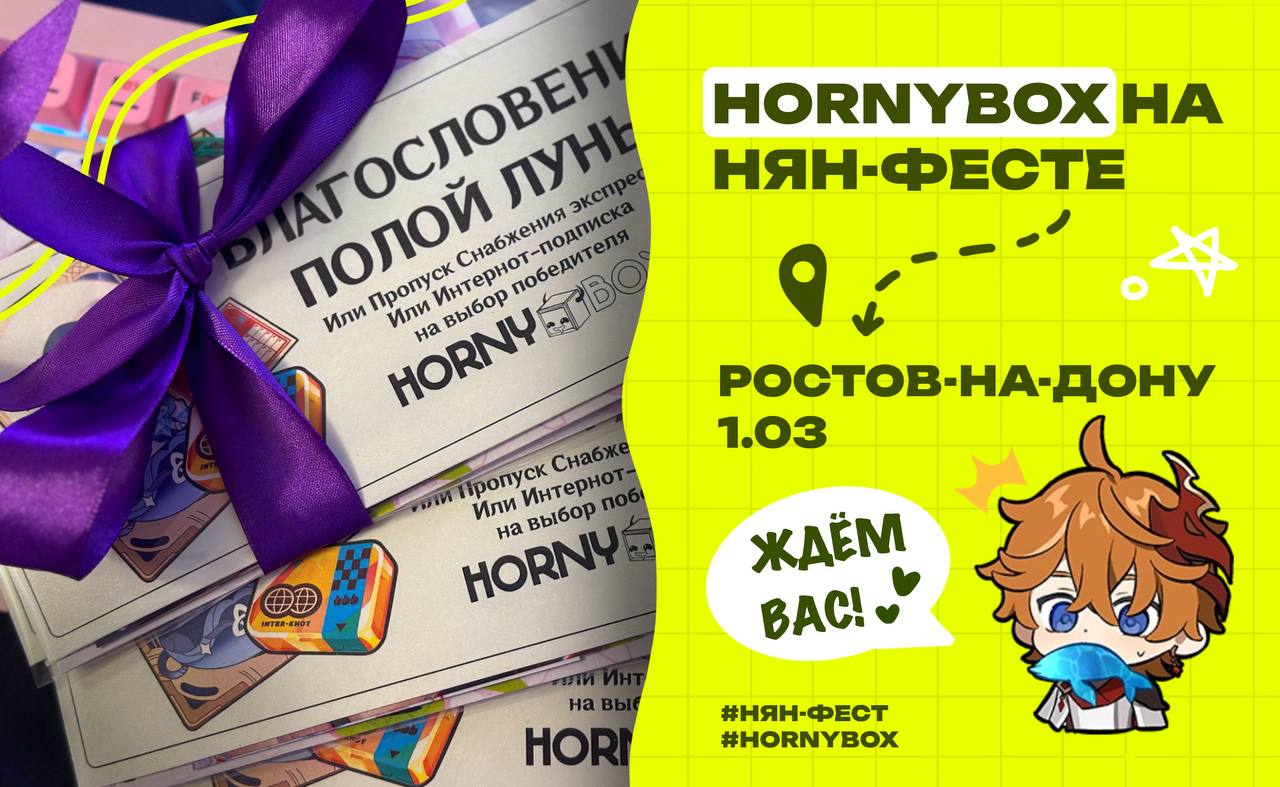 Telegram-канал "HornyBox - С НАМИ ДОНАТ ВЫГОДНЕЙ!" — @HornyGem — TGStat