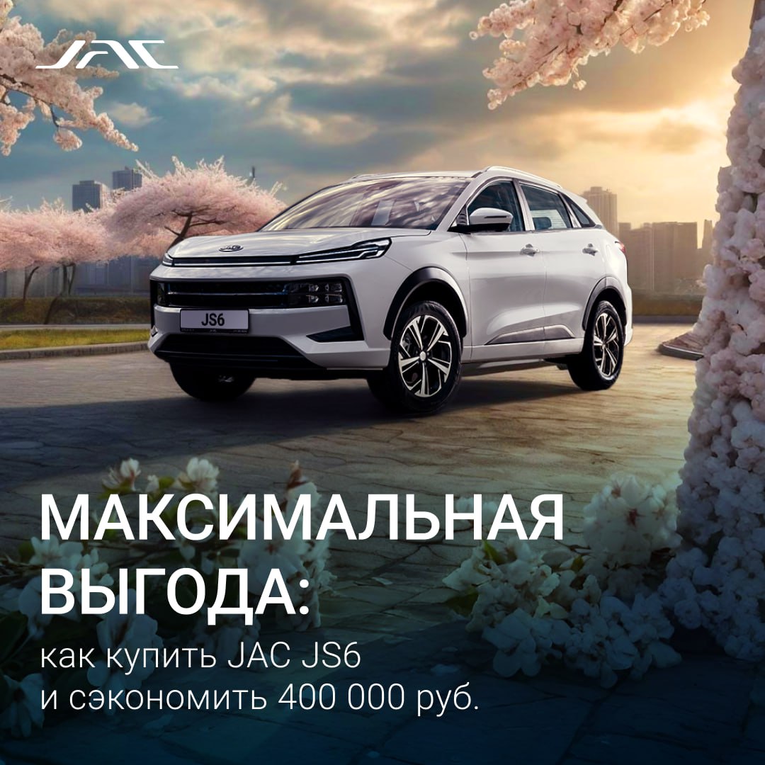 Post #481 — JAC MOTORS Russia (@jaccar_russia)