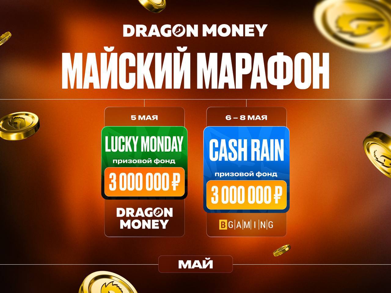 Telegram-канал "Dragon Money - Официальный канал" — @dragonmoney — TGStat